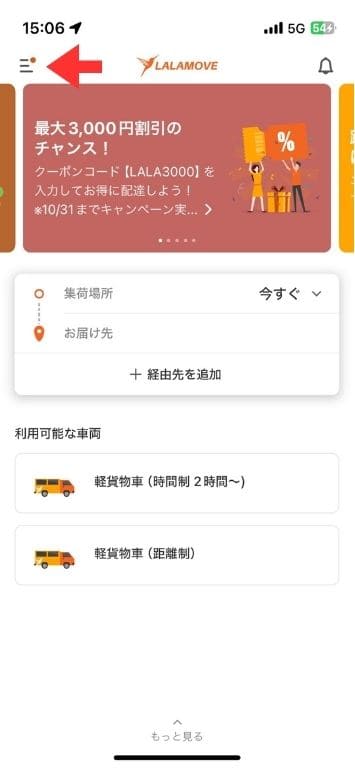 Lalamove お友達紹介キャンペーン ｜Lalamove Japan